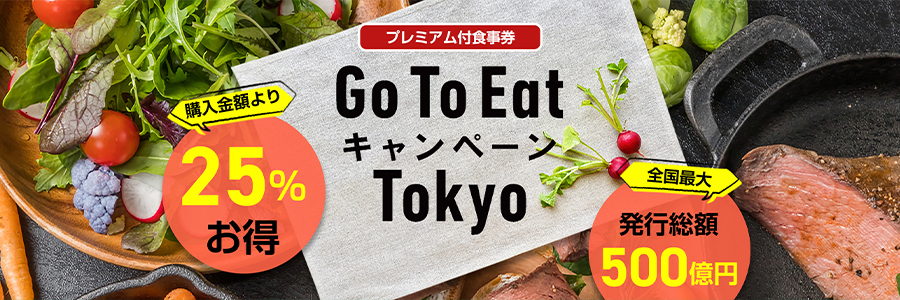 当店は「Go To Eat キャンペーン Tokyo」対象店舗です | 【公式】焼鳥 くふ楽 銀座総本店